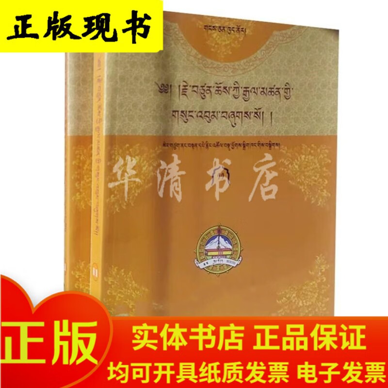 慧宝丛书-杰尊确吉坚赞文集(全14册)(藏文)