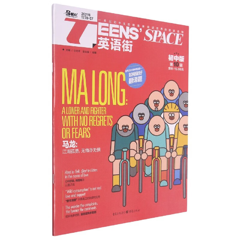 TEENS'SPACE英语街(初中版2021年第1
