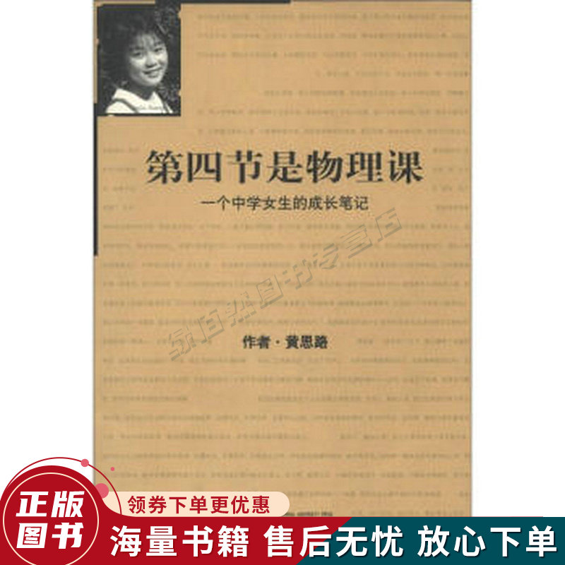 第四节是物理课：一个中学女生的成长笔记