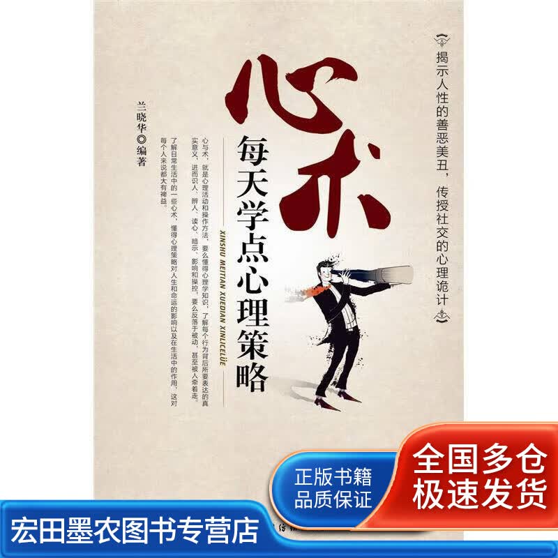 心术 每天学点心理策略【好书】