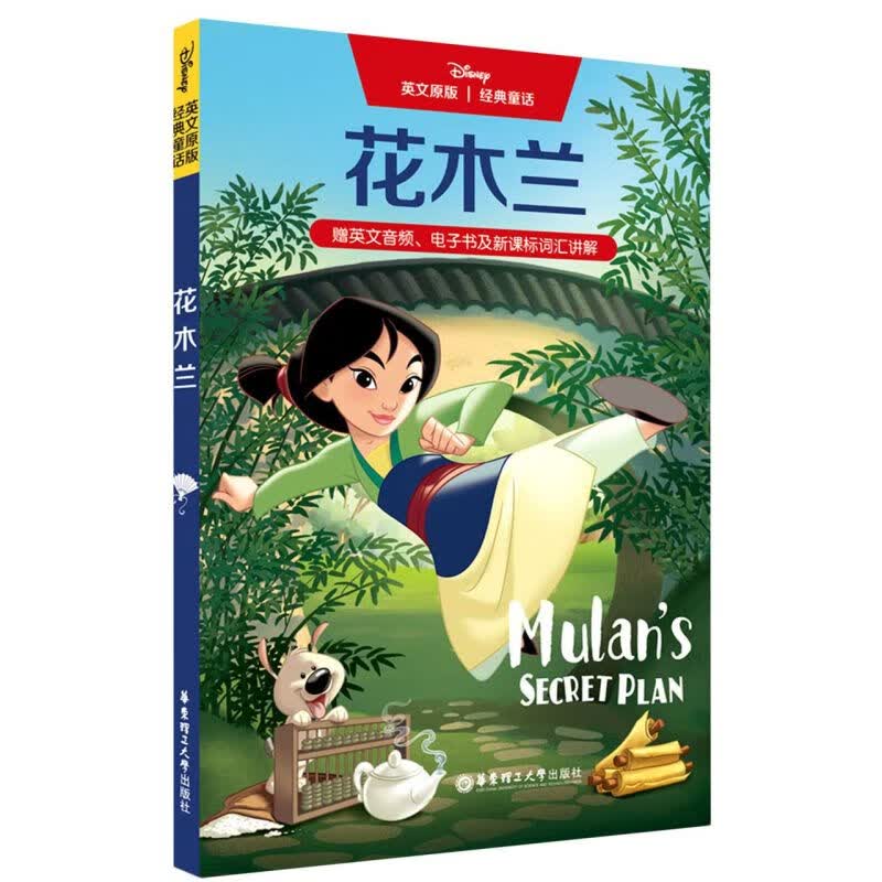 花木兰(英文原版经典童话)