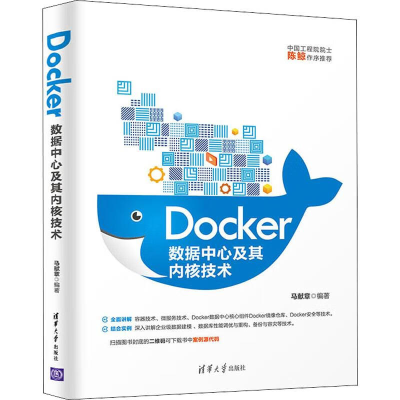 Docker数据中心及其内核技术