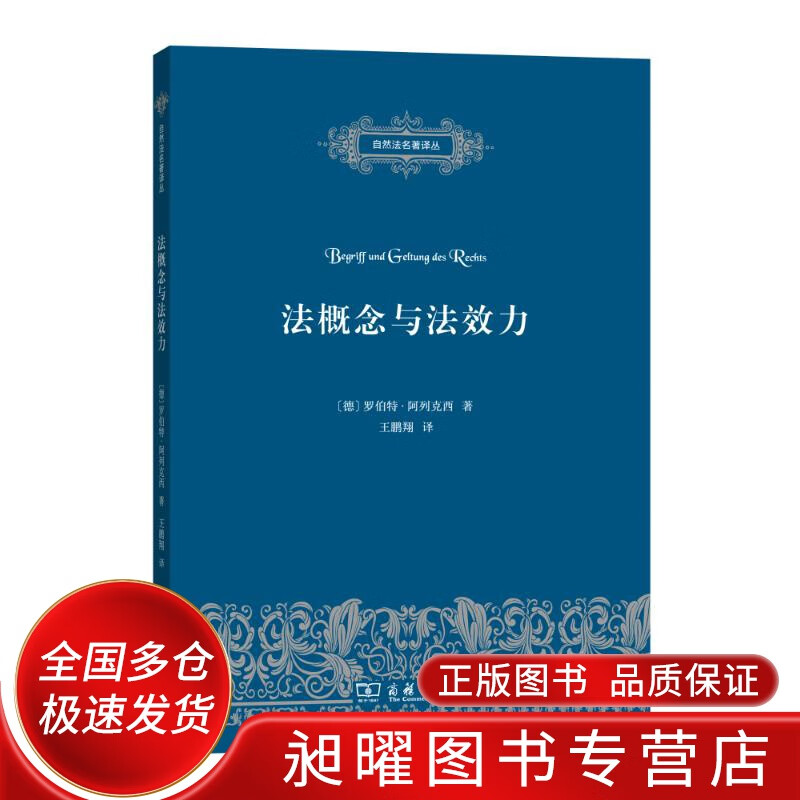 法概念与法效力【精选】