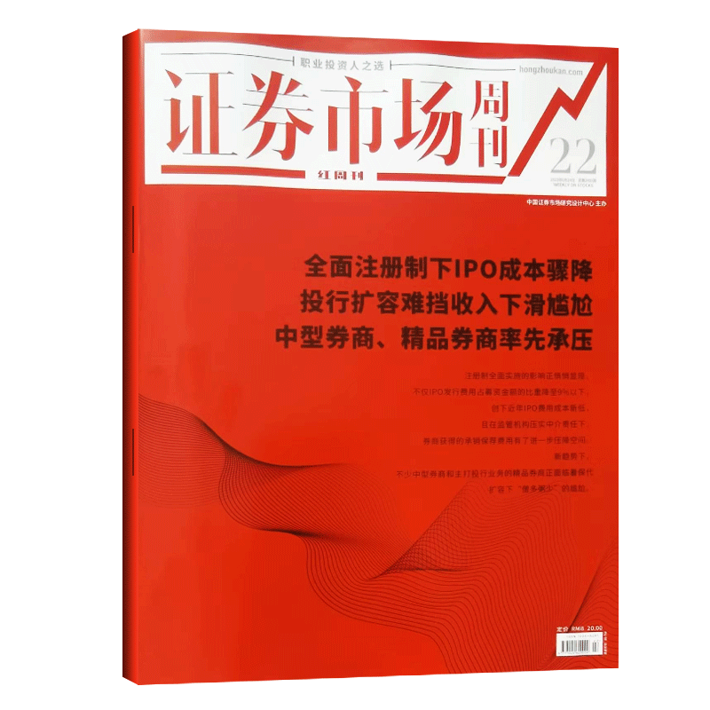 证券市场红周刊2023年8月19日第30期 预售第31期 单本自选 （26.27.28期）投资金融理财商业财经杂志 2023年6月24日第22期
