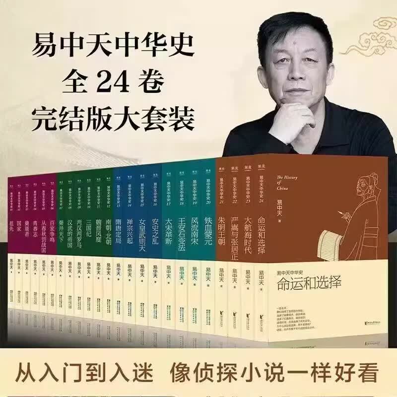 易中天中华史全套24全册整套中华史 经典书籍 平装