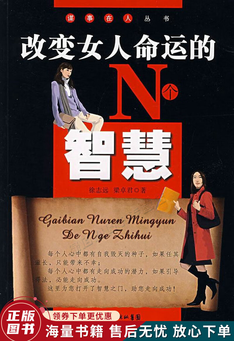 改变女人命运的N个智慧