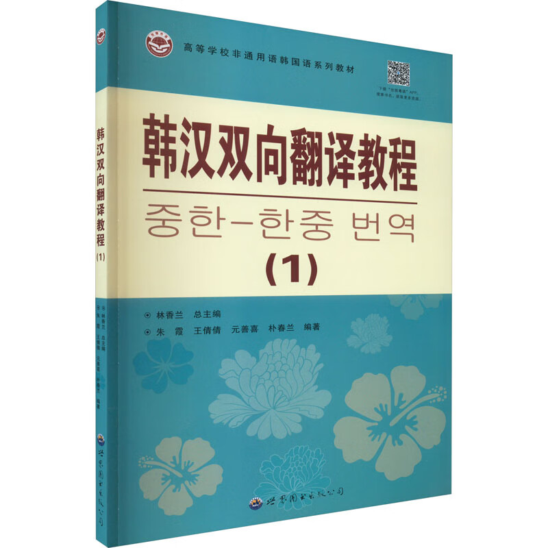 韩汉双向翻译教程(1) 图书