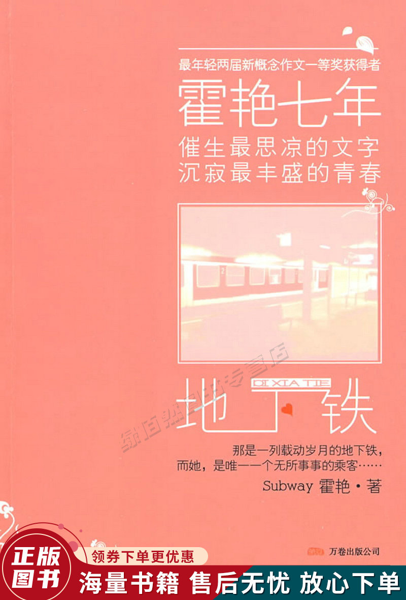 地下铁