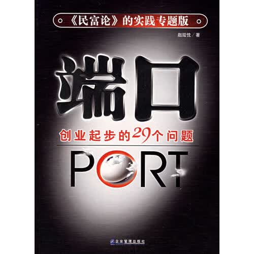 端口【好书】