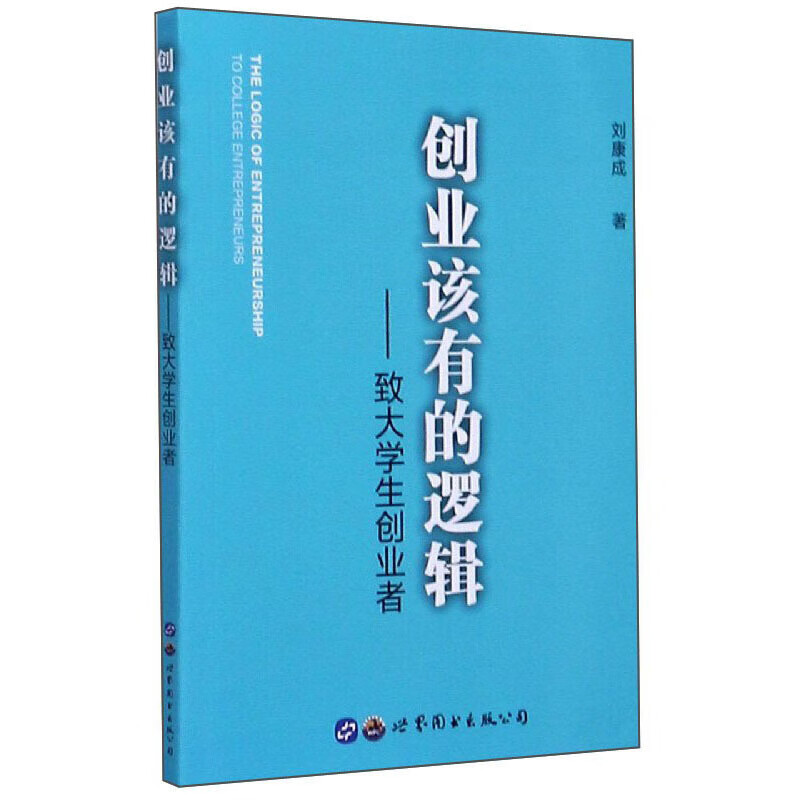 创业该有的逻辑：致大学生创业者