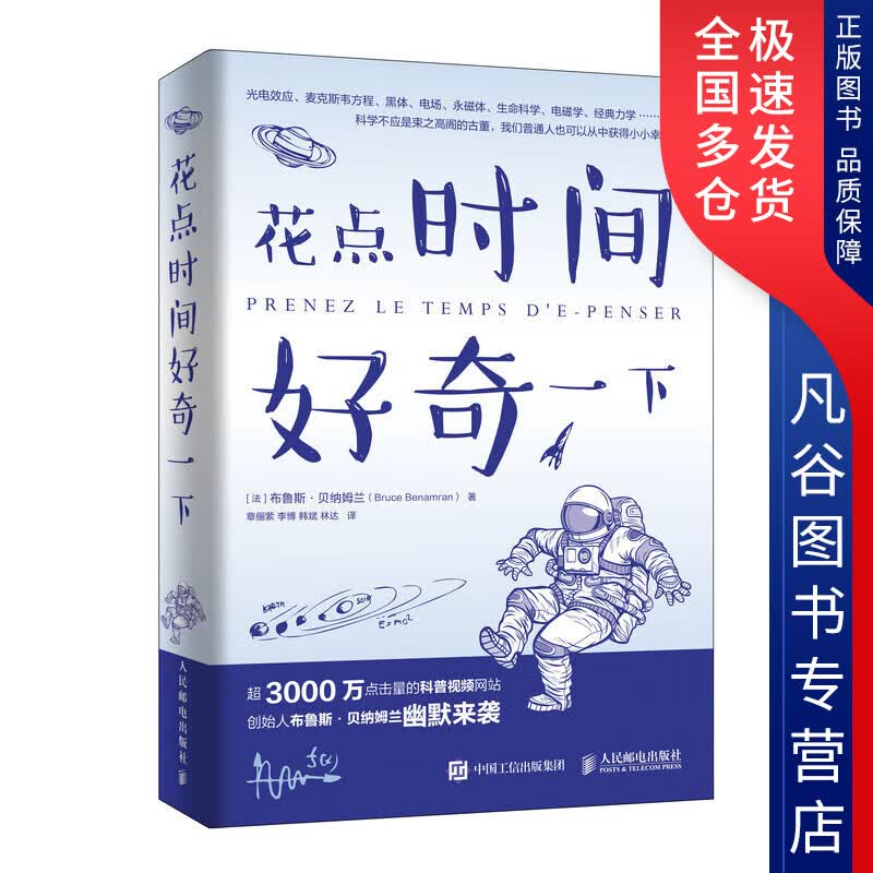 【书】花点时间好奇一下