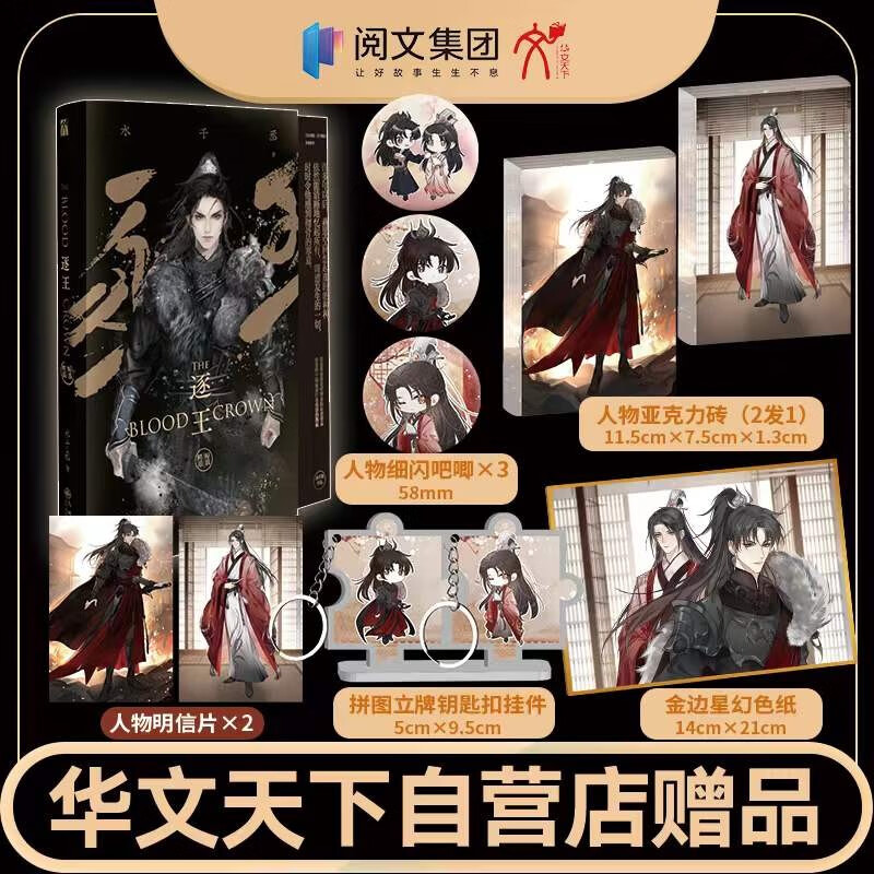逐王 鲸波鳄浪 赠：吧唧 亚克力砖 钥匙扣 色纸 人物明信片