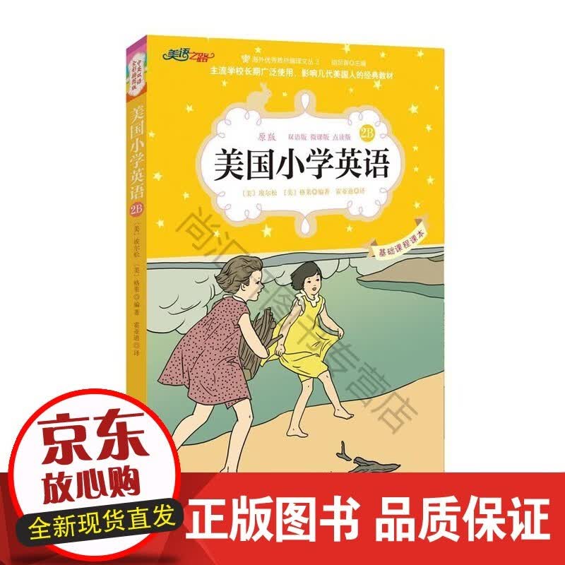 美国小学英语2