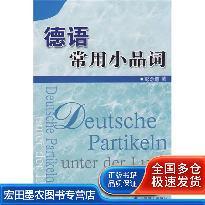德语常用小品词【好书】