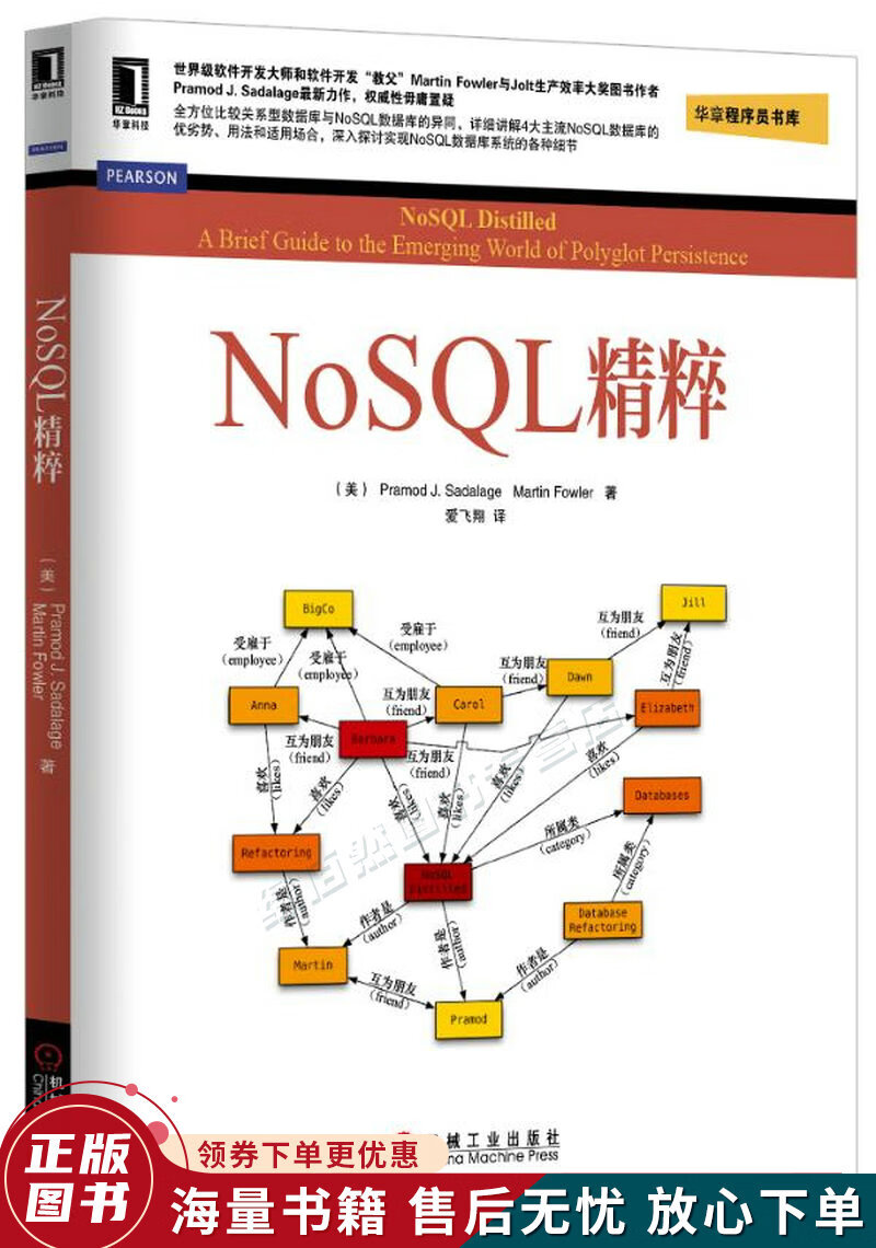 NoSQL精粹