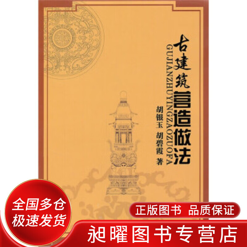 古建筑营造做法【精选】