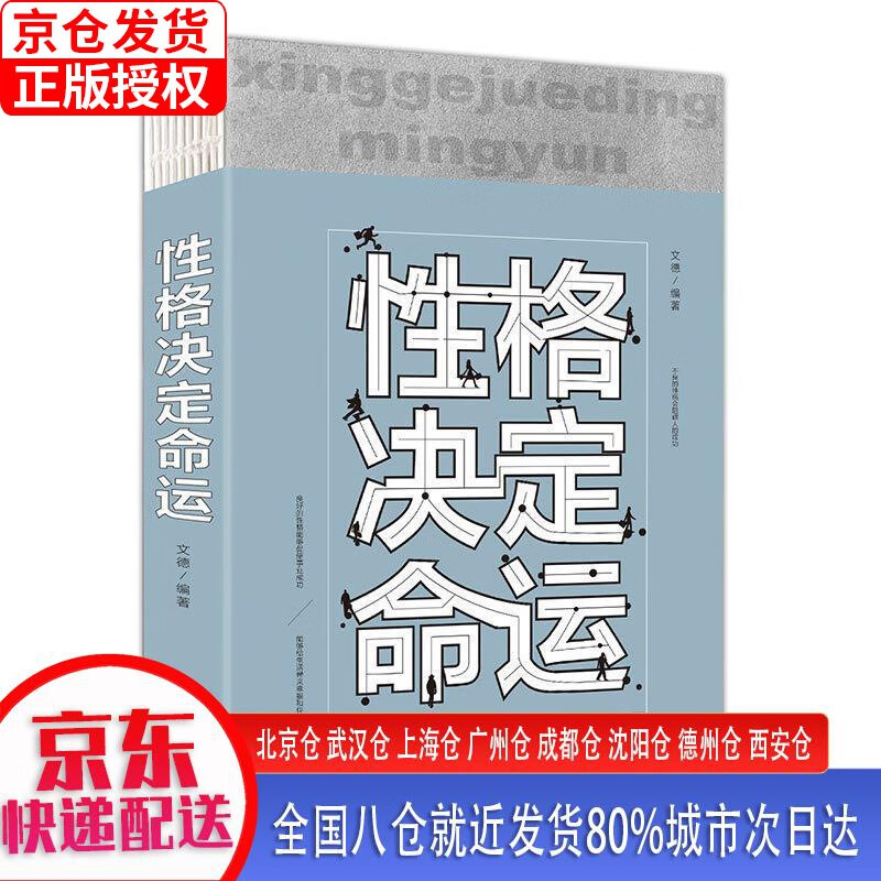 【现货】性格决定命运
