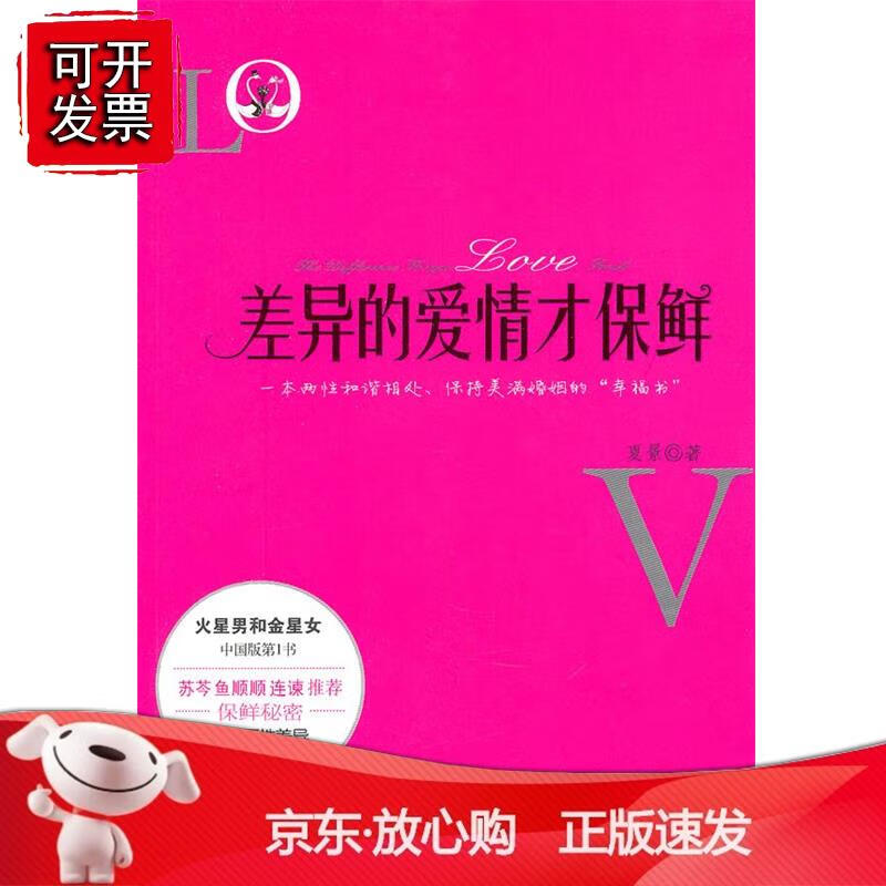 差异的爱情才保鲜