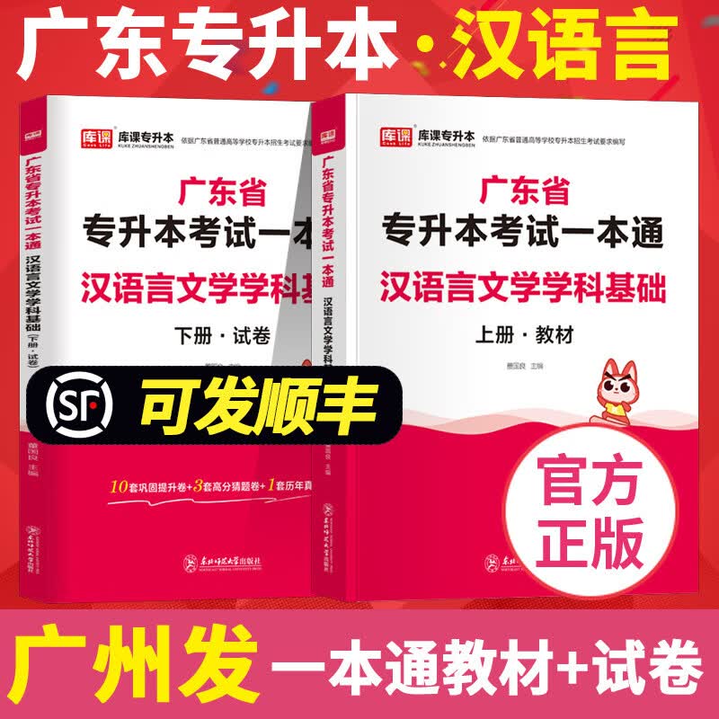库课备考2024年广东专插本2023 汉语言文学学科基础 教材试卷专业