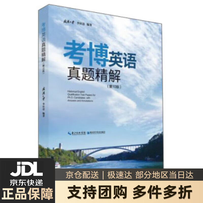 【 送货上门】考博英语真题精解