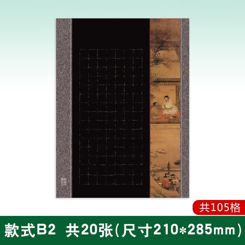 硬笔书法作品纸创作纸学生参赛创作习作黑底白笔书写纸 B2-20张(105格)