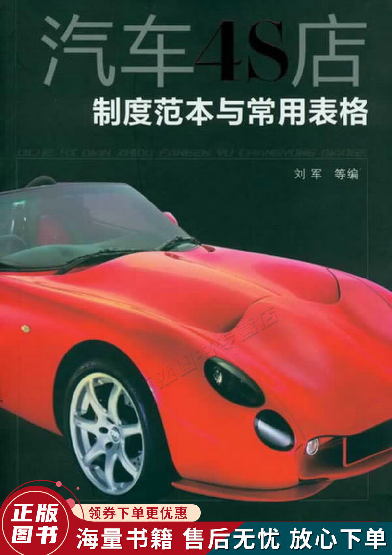 汽车4S店制度范本与常用表格