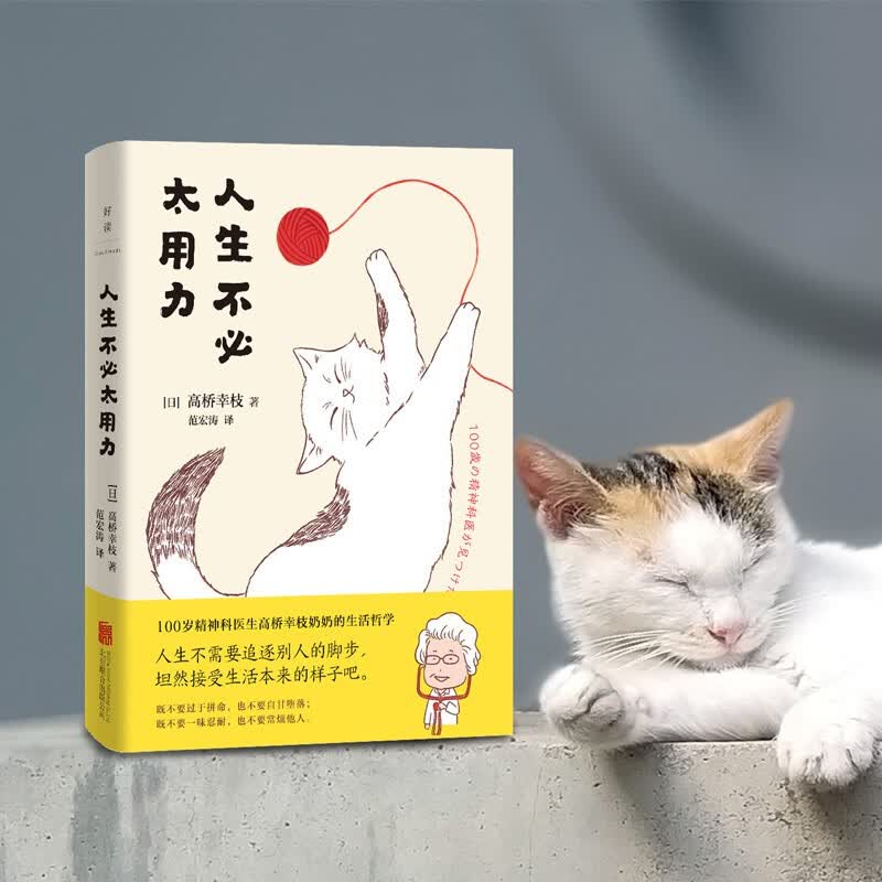 人生不必太用力(精)