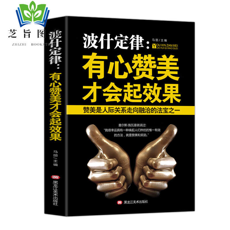 学会赞美别人 会和女生聊天的口才书籍 如何提升自己说话技巧书 怎样提高语言表达能力 高情商沟通术教你 沟通术教你