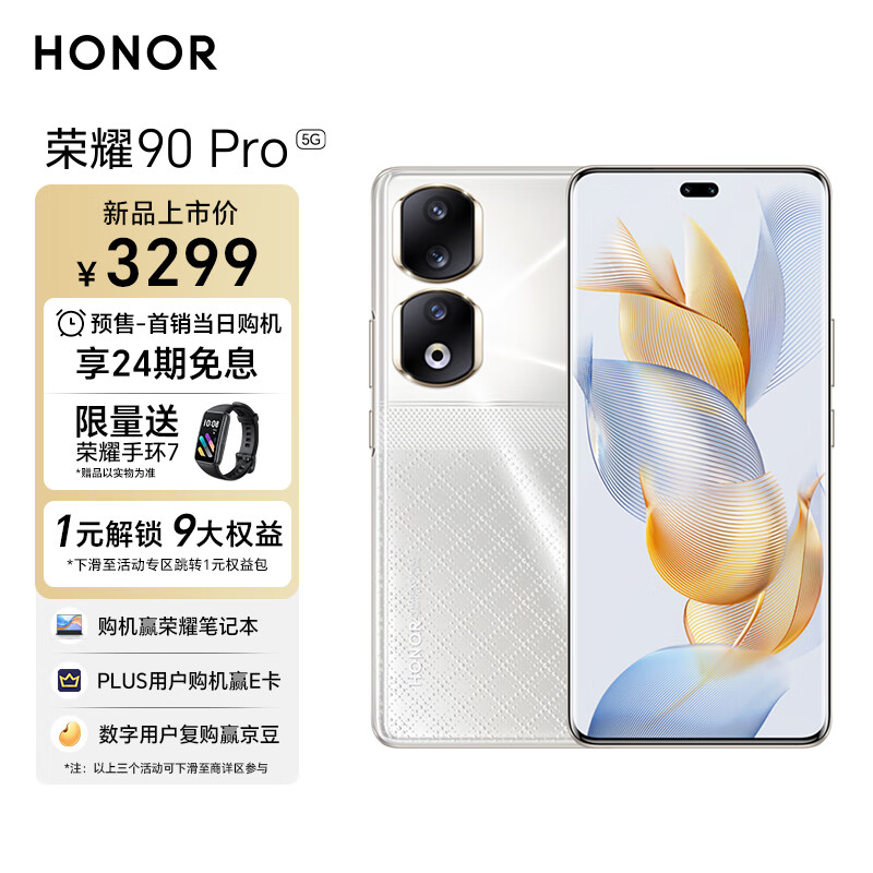 荣耀 90 / Pro 系列手机发布：2 亿像素主摄、5000mAh 电池，售 2499 元起 - IT之家
