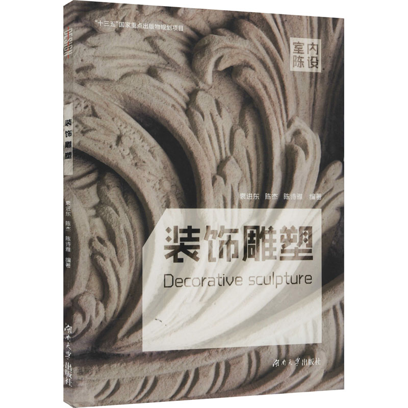 装饰雕塑 图书