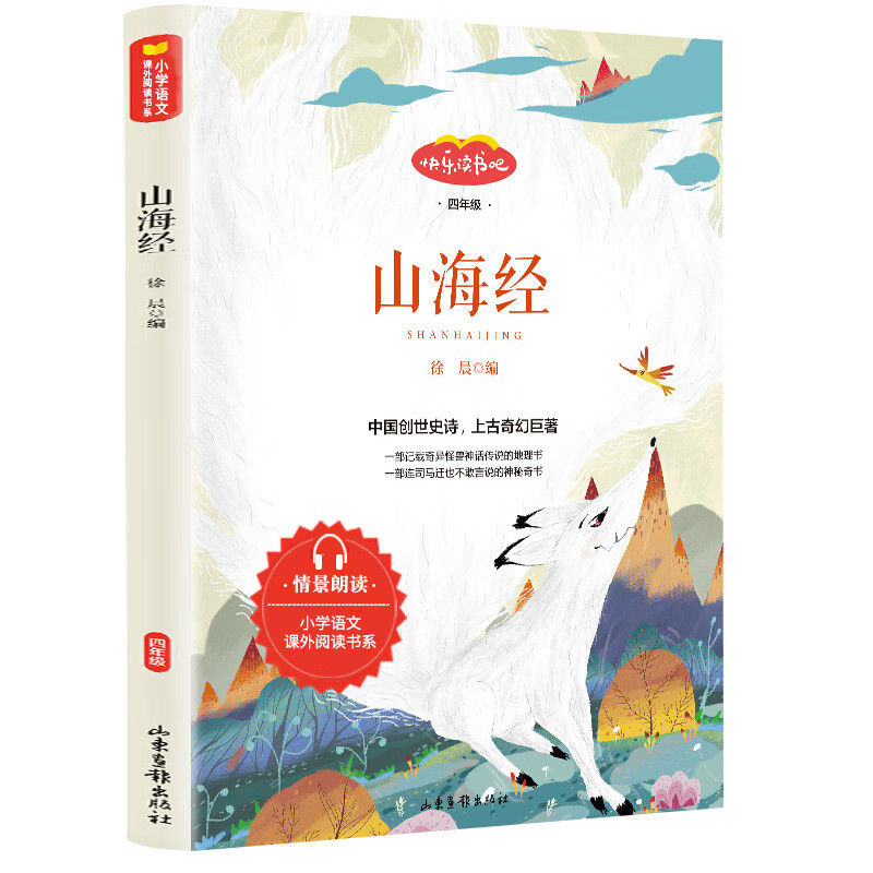 列那狐的故事三四五六年级必读课外书完整版语文阅读经典书目狐狸列那的故事快乐读书吧小学生课外阅读非 五年级选读】山海经