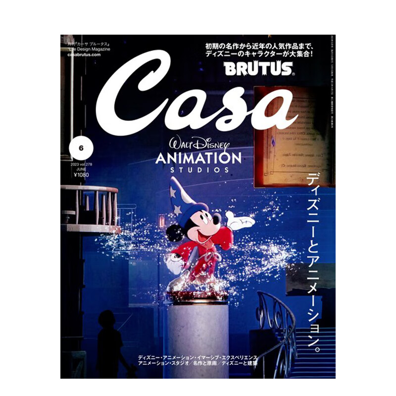CasaBRUTUS 2023年06期 NO.278 迪士尼动画 日文原版期刊杂志 善本图书 CasaBRUTUS(日本) -共12期 2023