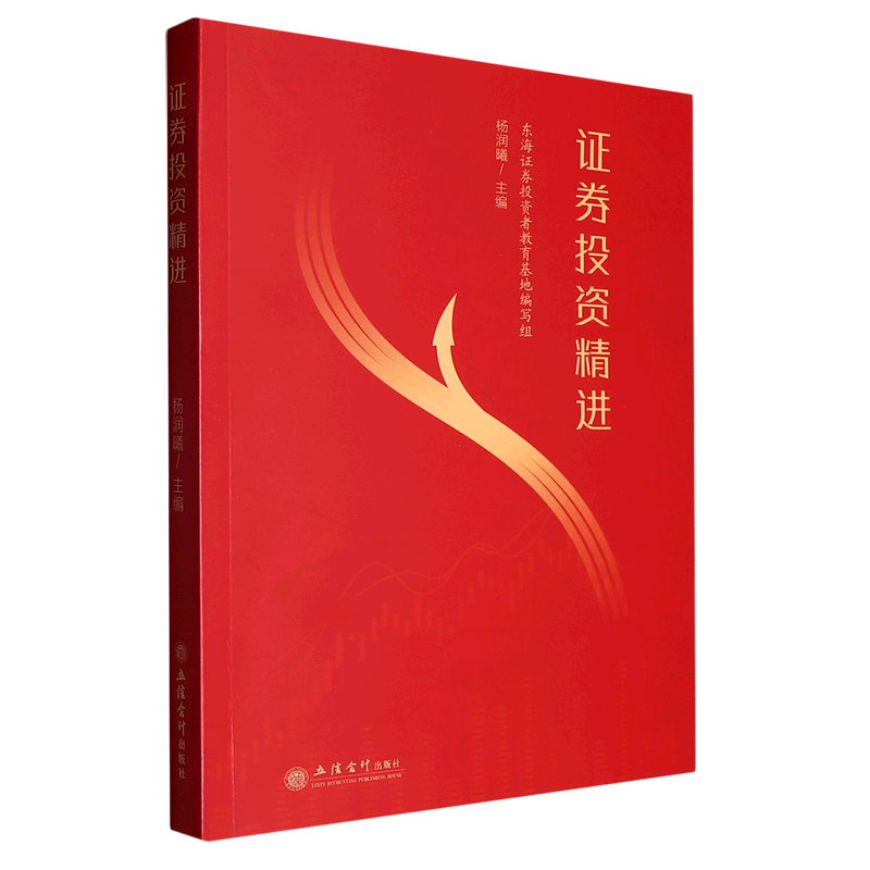 证券投资精进