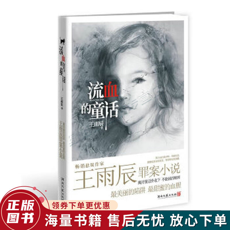 流血的童话