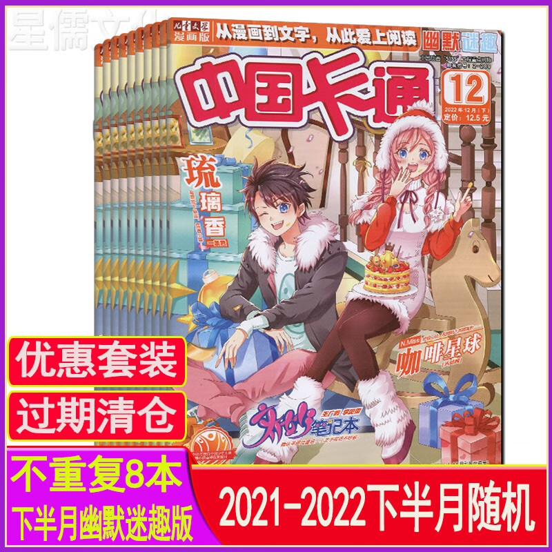 中国卡通杂志2023年8/7/6/5/4月/2022年/2021年幽默谜趣/故事漫画连载儿童文学漫画版单月两本套装打包订阅2022全年自选 2021-2022幽默迷趣版随机不重复8本