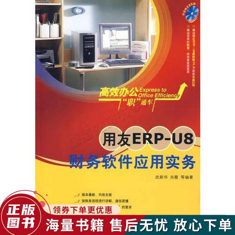 用友ERP-U8财务软件应用实务