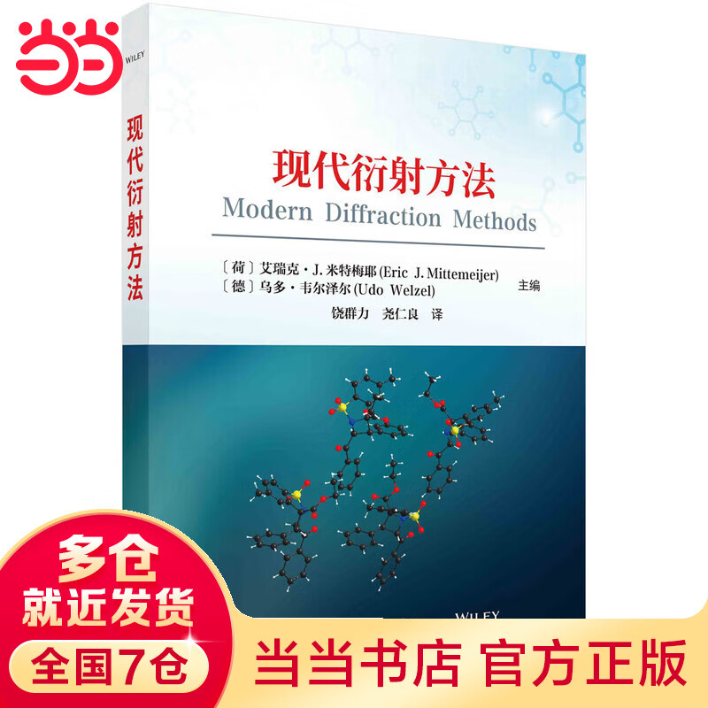 现代衍射方法