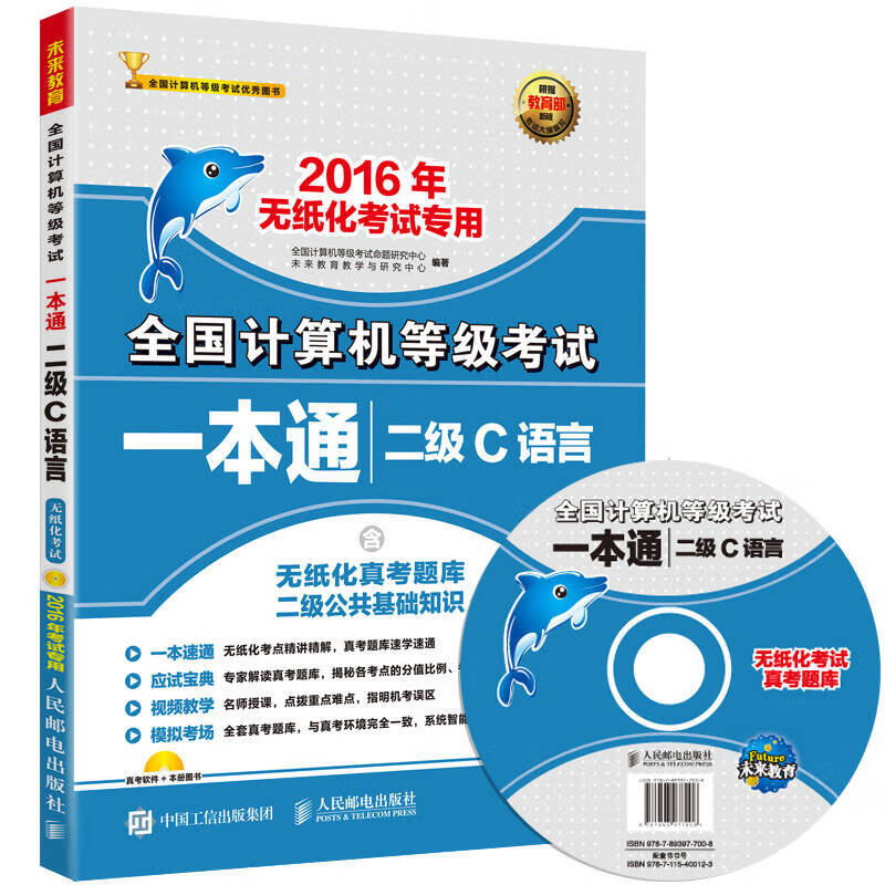 全国计算机等级考试一本通 二级C语言【现货】