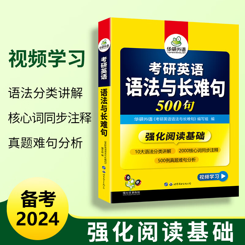 】备考2024考研英语翻译100篇词汇句型专项训练书英译汉搭历年真题写作阅读语法与长难句500句完型填空翻 考研英语一 语法与长难句500句