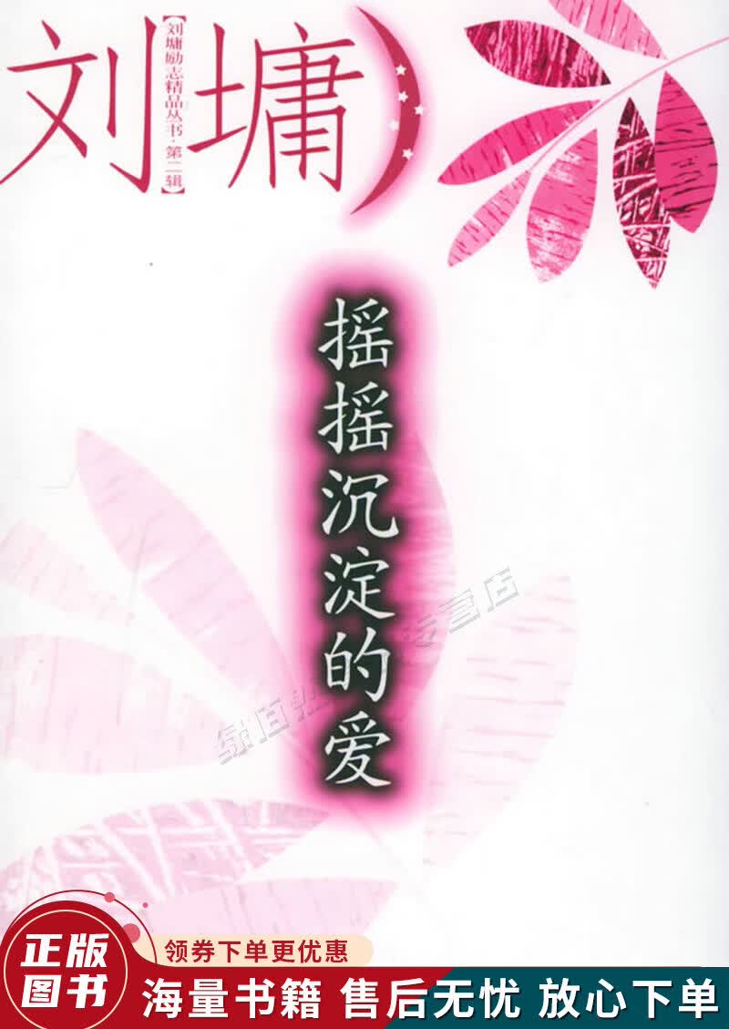 摇摇沉淀的爱