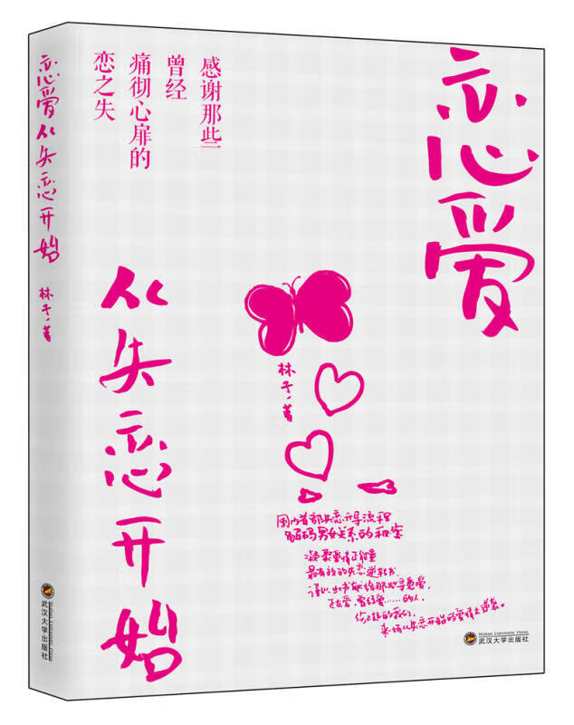 恋爱从失恋开始【好书】