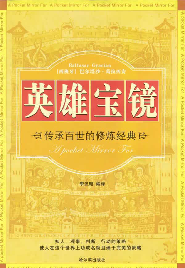 英雄宝镜【现货】