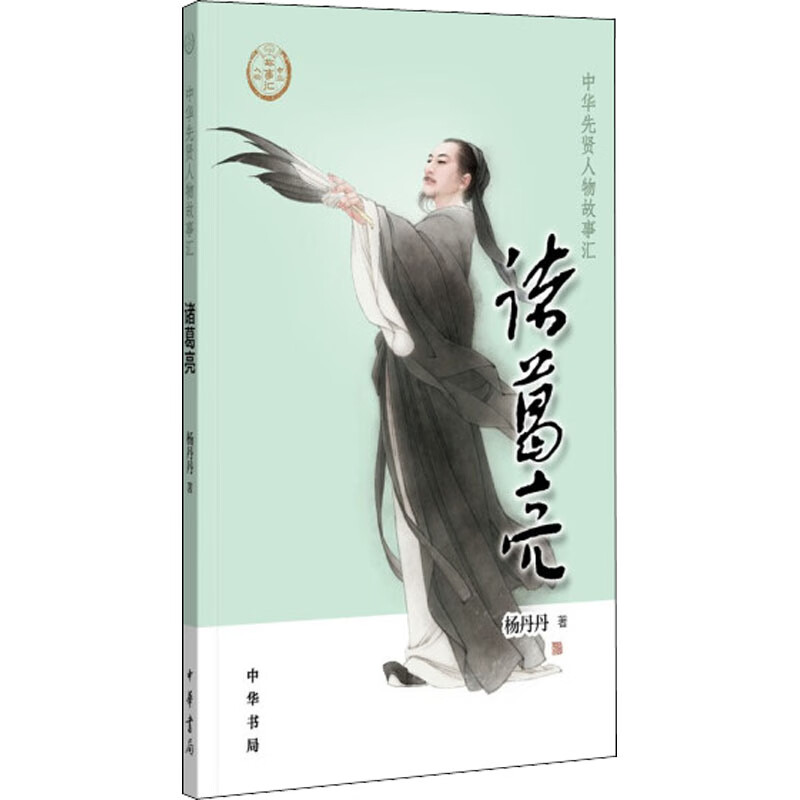 诸葛亮 图书