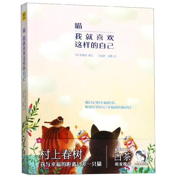 喵我就喜欢这样的自己