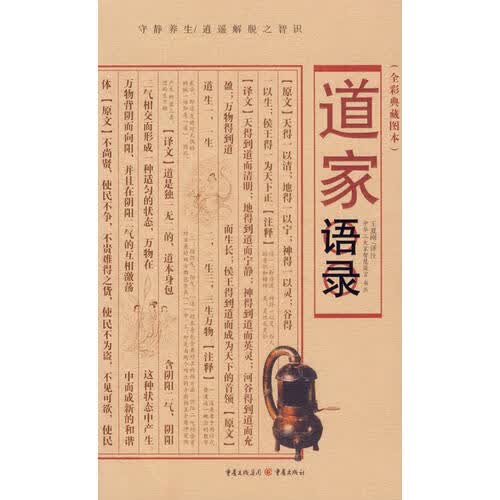 道家语录【现货】