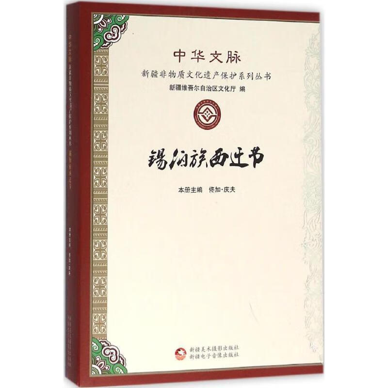 锡伯族西迁节