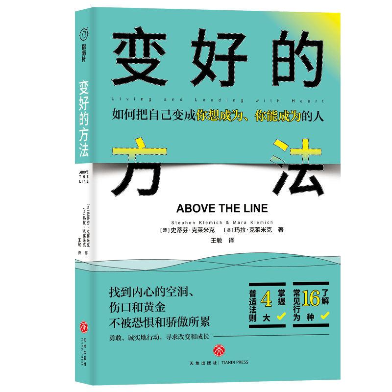 变好的方法