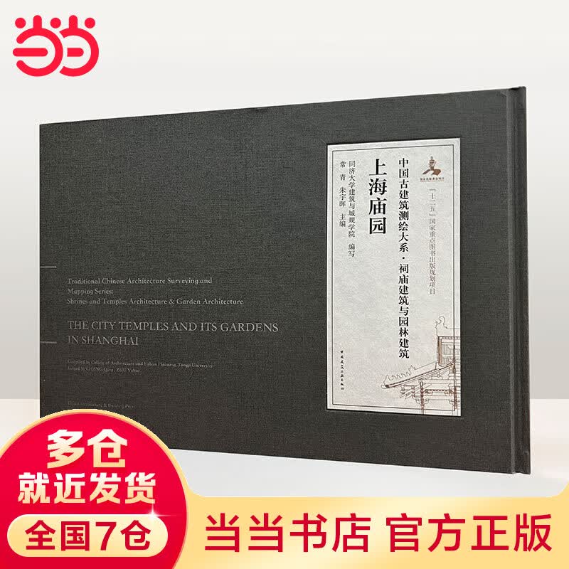 上海庙园