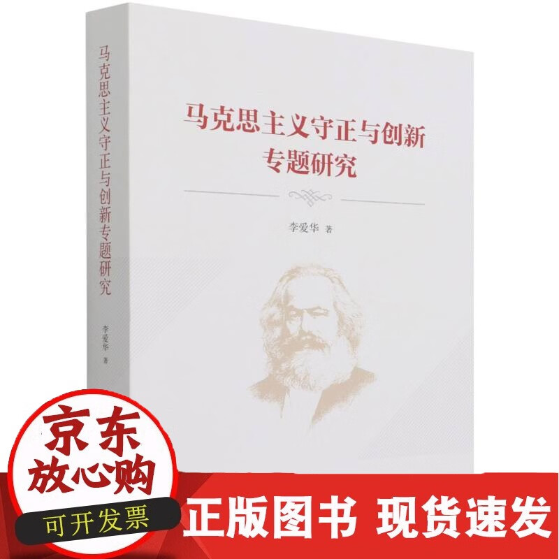 C 马克思主义守正与创新专题研究