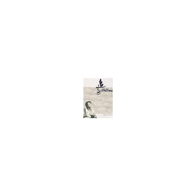 追逐建筑